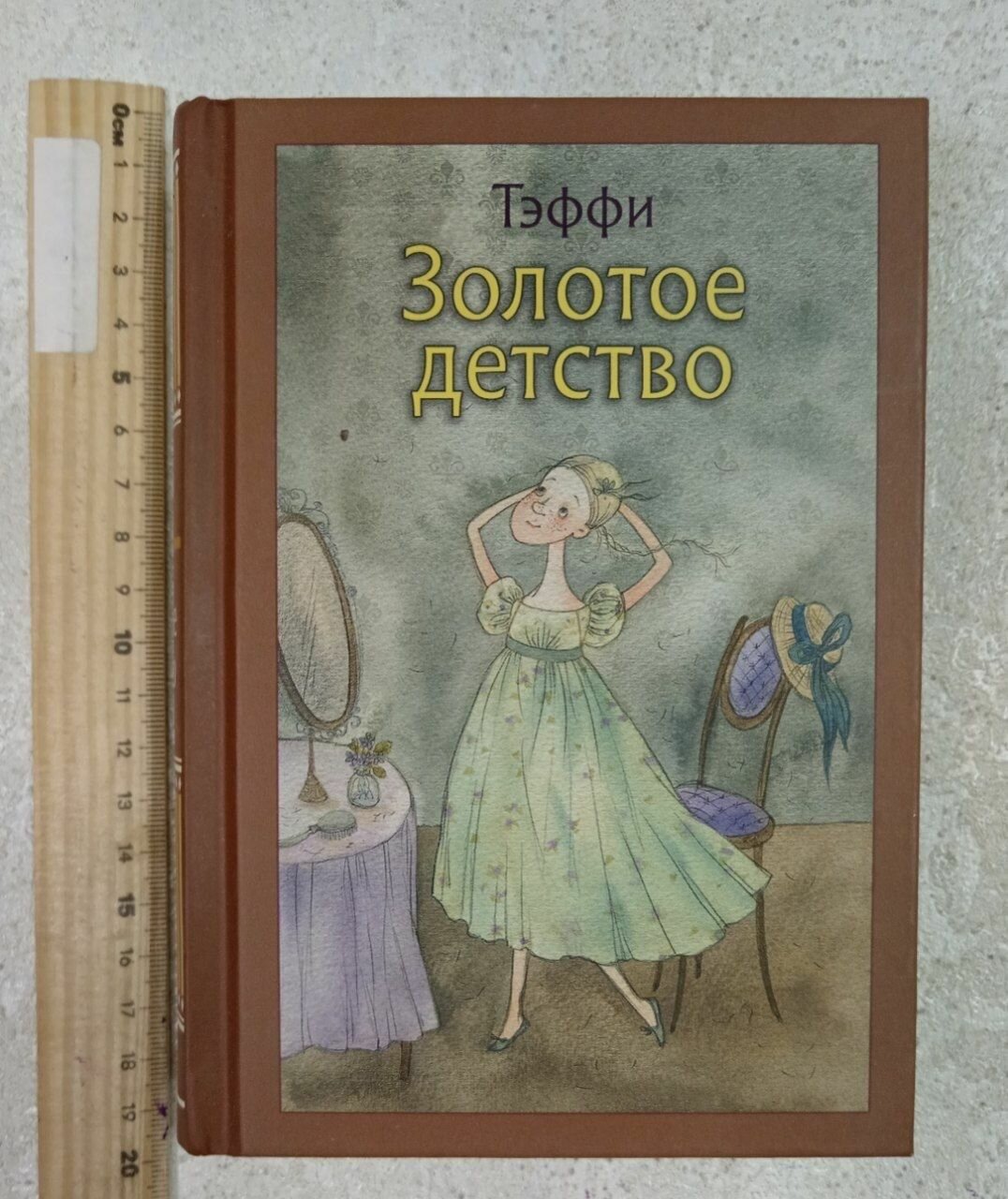Золотое детство. Тэффи