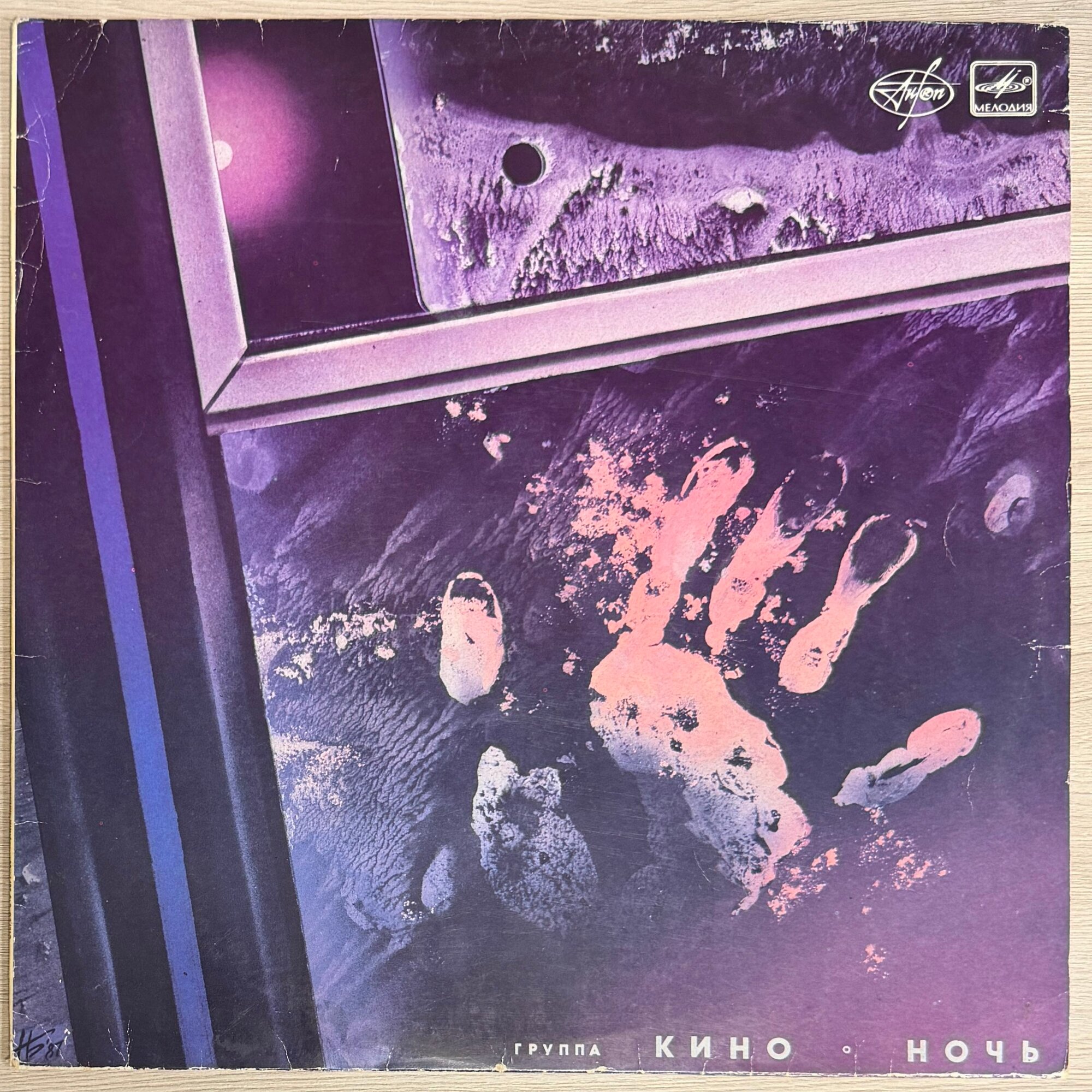 Виниловая пластинка Кино - Ночь (СССР 1988г.)