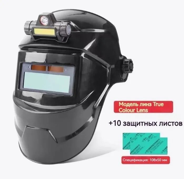 Сварочная маска. Автоматическое затемнение. Антибликовый. Противодуговая теплоизоляция