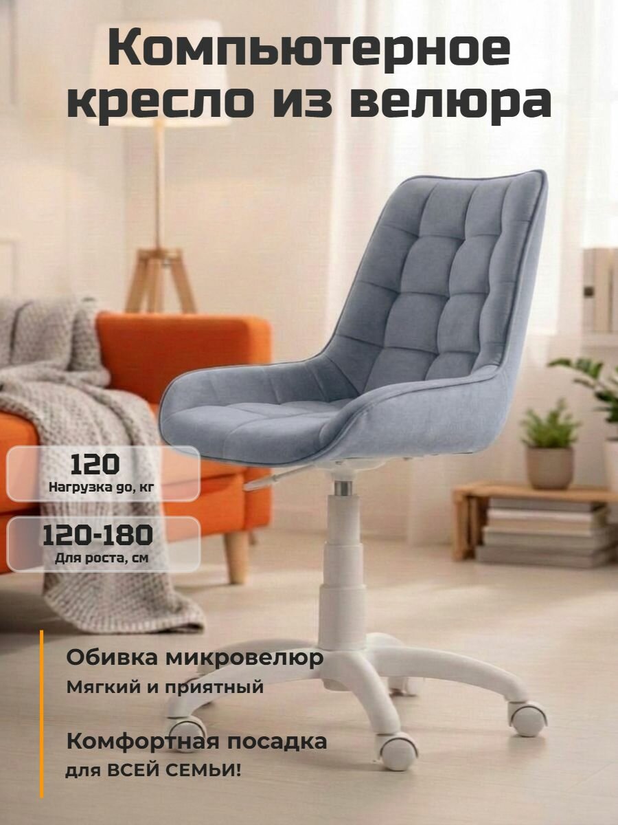Кресло офисное компьютерное, для дома