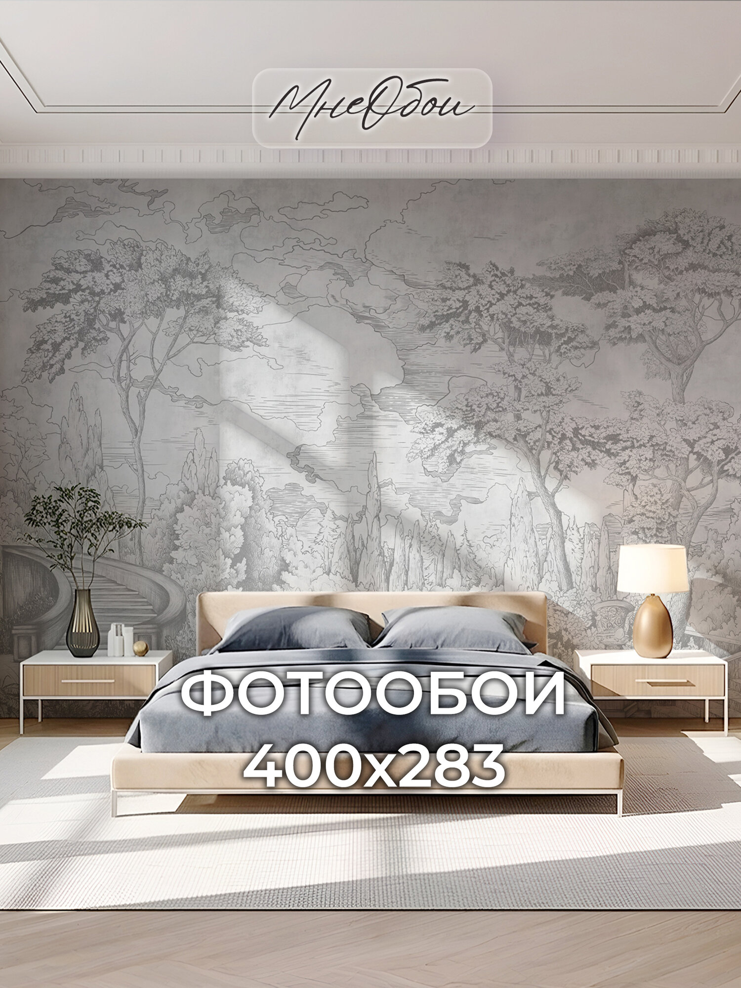 Фотообои на стену флизелиновые 3d для спальни и гостиной, на кухню 400х283 Лес