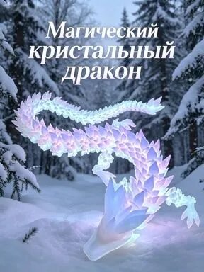1 светящаяся 3D-печатная игрушка-дракон для снятия стресса в подарок