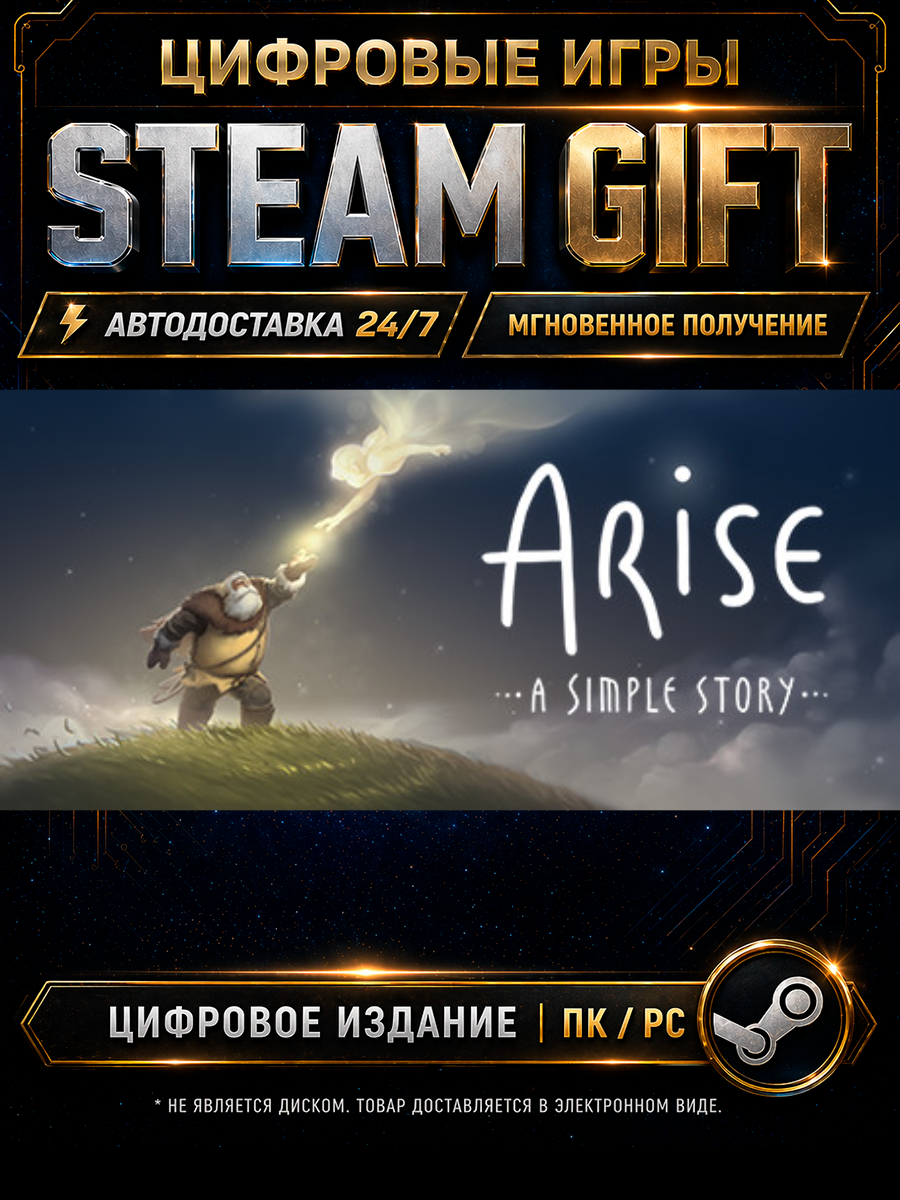 Игра Arise | STEAM GIFT | автоматическая выдача | | Казахстан
