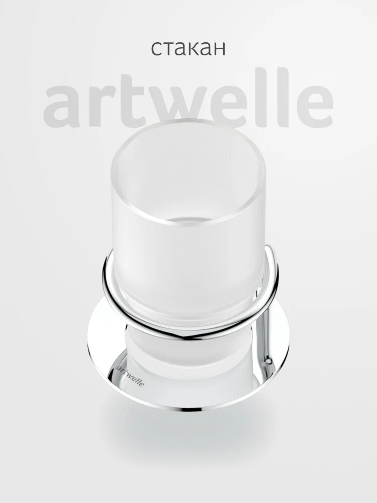 Стакан для зубных щеток Artwelle Universell AWE 001 из латуни, стеклянный