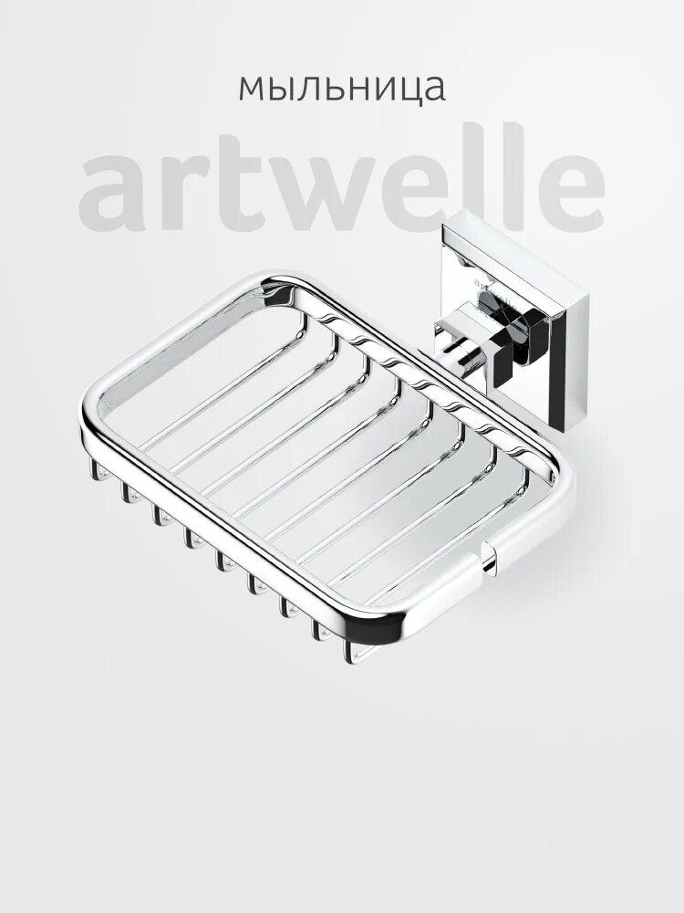 Мыльница Artwelle Hagel 9924 настенная, хром