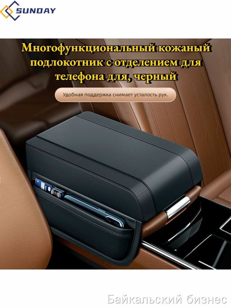 Многофункциональный кожаный подлокотник с отделением для телефона для, черный