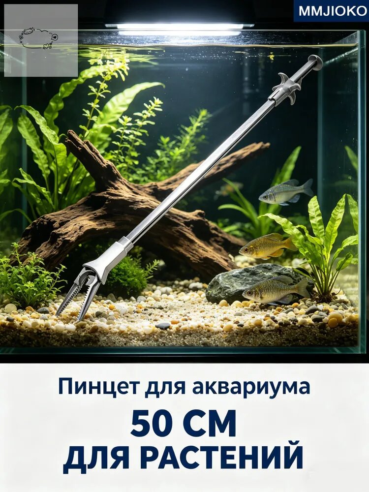 50 см плоскогубцы для аквариума, щипцы для сбора растений, захват для аквариума, водные пинцеты, искусственные