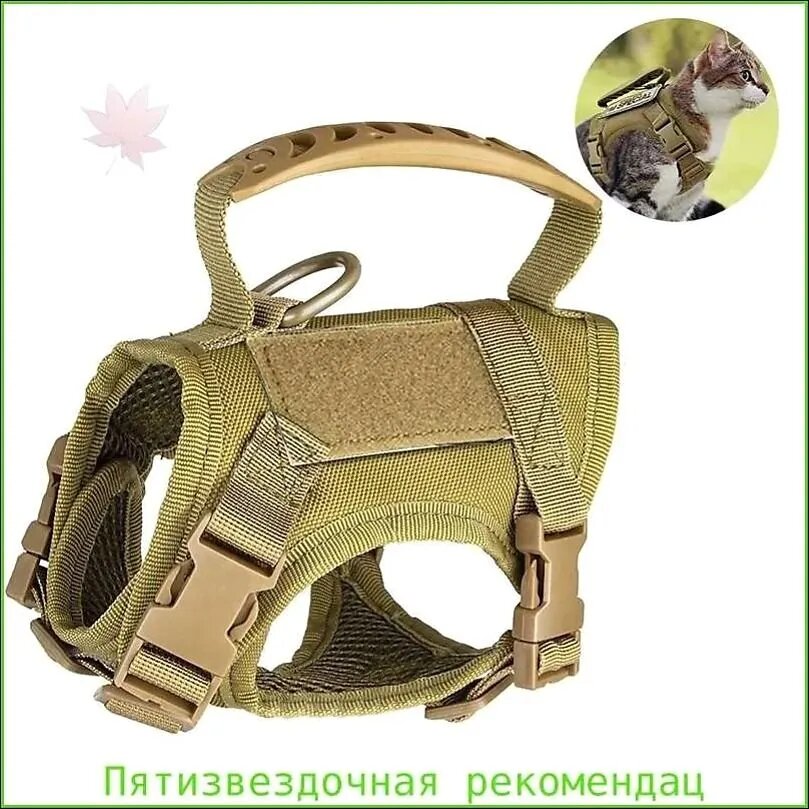 Шлейка тактическая для кошек и собак, регулируемая анатомическая