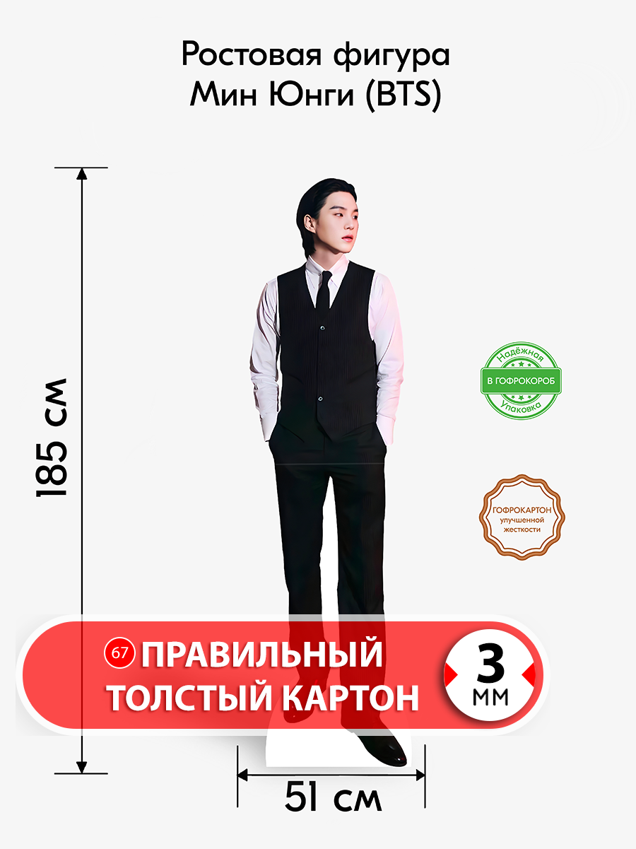 Аксессуар для фотосессий, самое это, Мин Юнги (BTS), ростовая фигура
