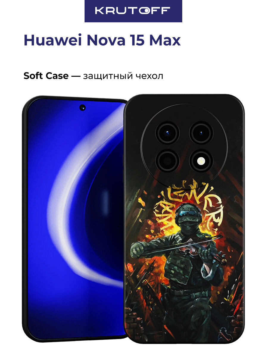 Чехол-накладка Krutoff Soft Case Вагнер. Скрипач для Huawei Nova 15 Max черный