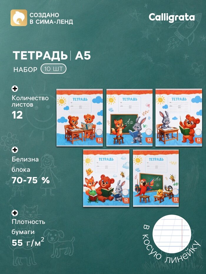 Тетради 10 штук, 12 листов в косую линейку Calligrata KIDS, серые листы, блок №2