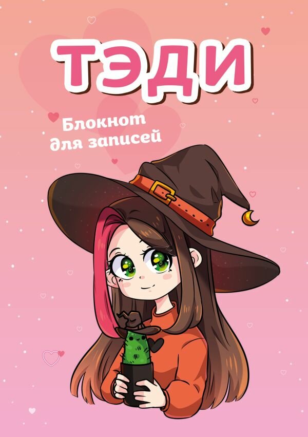 Блокнот для записей Комильфо Тэди, в клетку, 80 листов, А5
