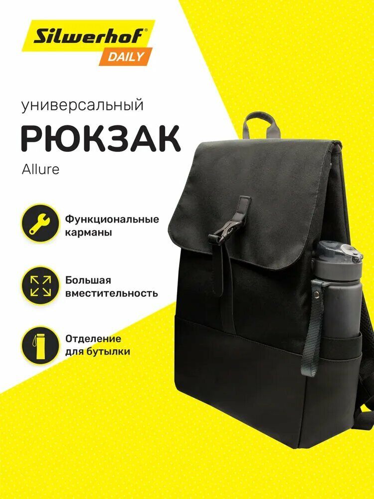 Рюкзак унисекс Silwerhof Daily Allure черный, школьный, городской, спортивный
