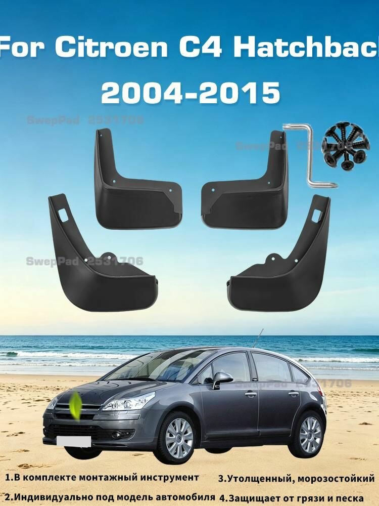 Брызговики, арт. For Citroen C4 Hatchback 2004-2010, 4 шт.