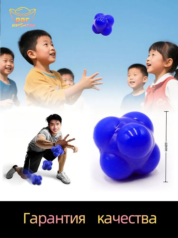 Мяч для развития реакции, Reaction Ball, Тренажер координации 1шт. Мяч реакционный селикогелевый