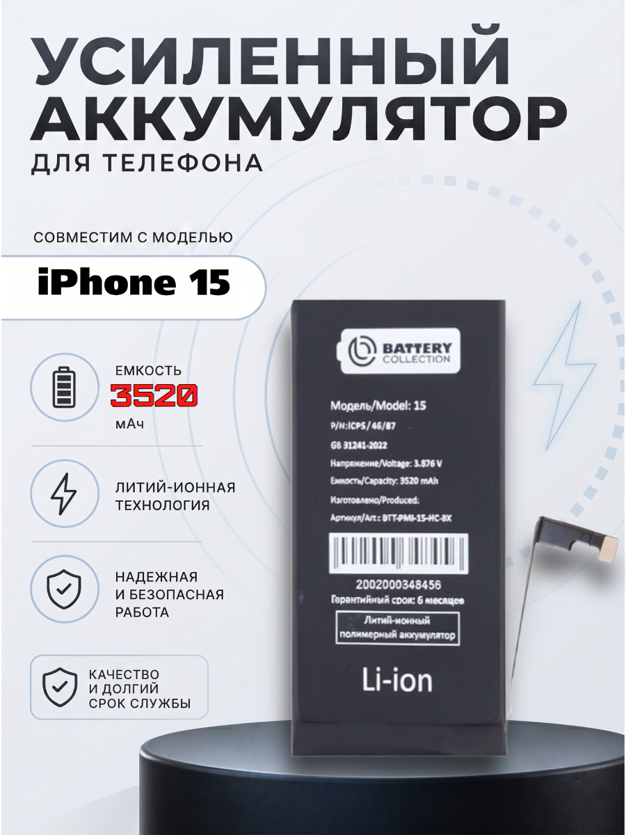 Аккумулятор для iPhone 15 - Battery Collection - усиленная 3520 mAh - (Коробка + скотч + отвертка)