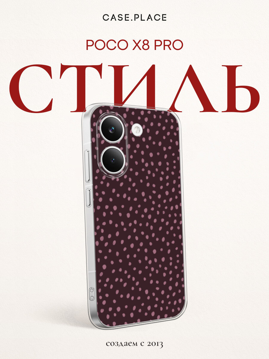 Чехол на Poco X8 Pro / Поко X8 Про с принтом Розовые пятнышки