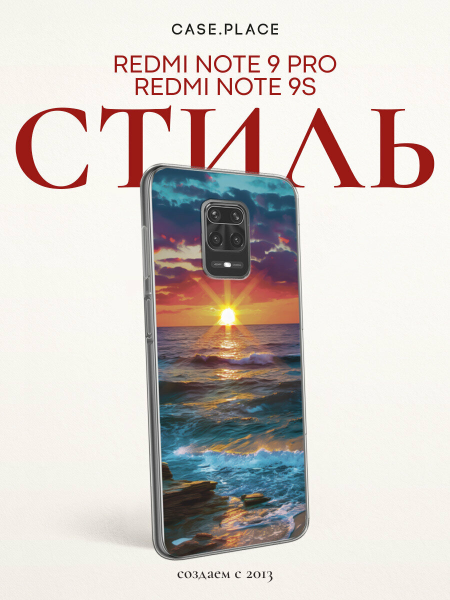 Чехол на Xiaomi Redmi Note 9S/Note 9 Pro / Сяоми Редми Нот 9С/Нот 9 Про с принтом Морской пейзаж