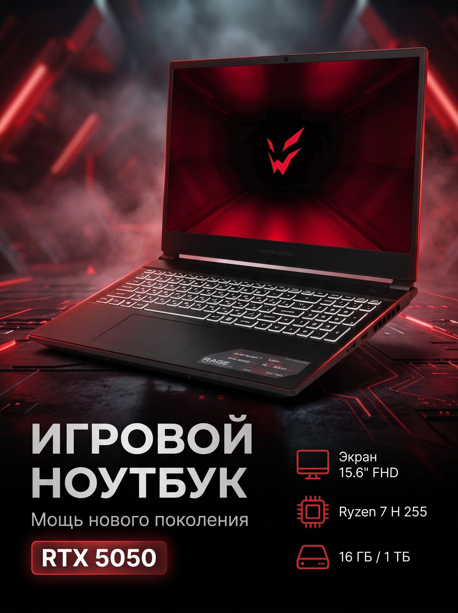 Ноутбук ARDOR GAMING "RAGE R15", 15,6", 1920 x 1080, 16GB ОЗУ, SSD 1TB