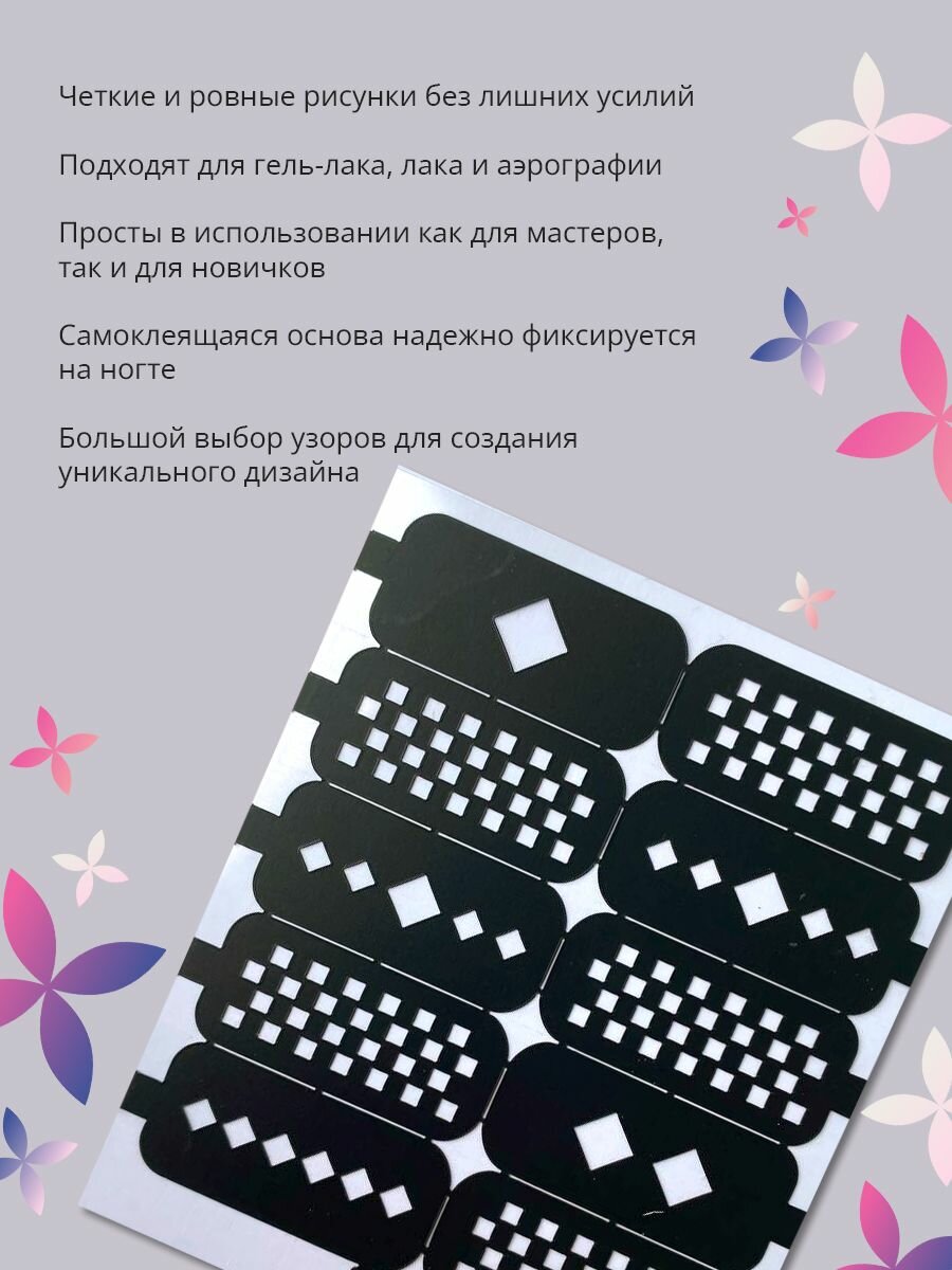 Трафарет для ногтей — фото 1