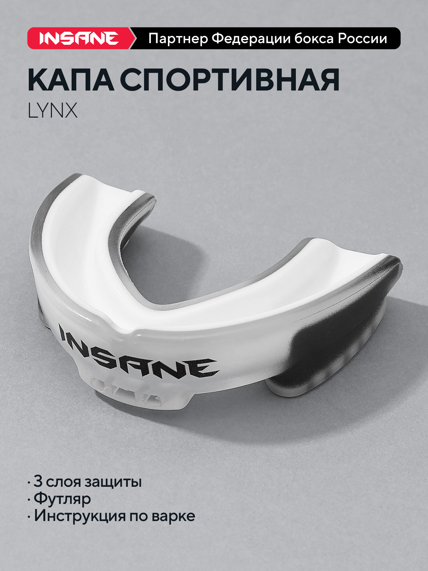 Капа боксерская 1-челюстная взрослая INSANE LYNX, ЭВА, белый/черный с футляром