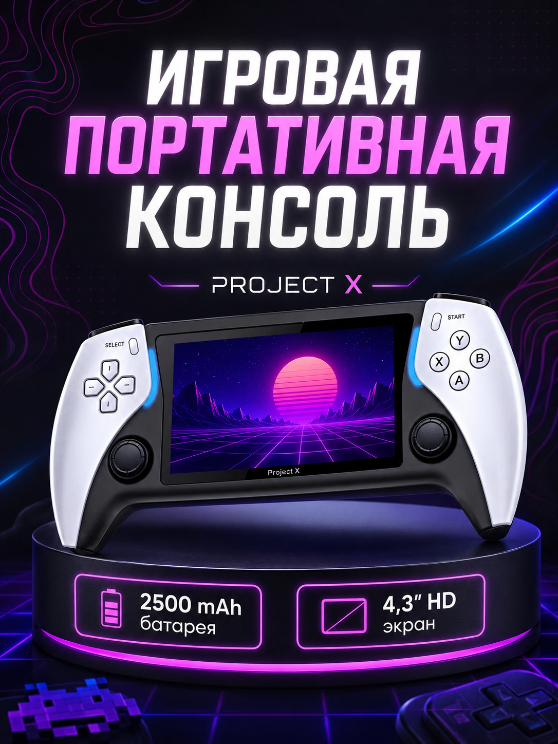 Игровая приставка Project X, Портативная игровая консоль с 4.3 дюймовым экраном, 10000+ игр, Память 8 гб, Цветной
