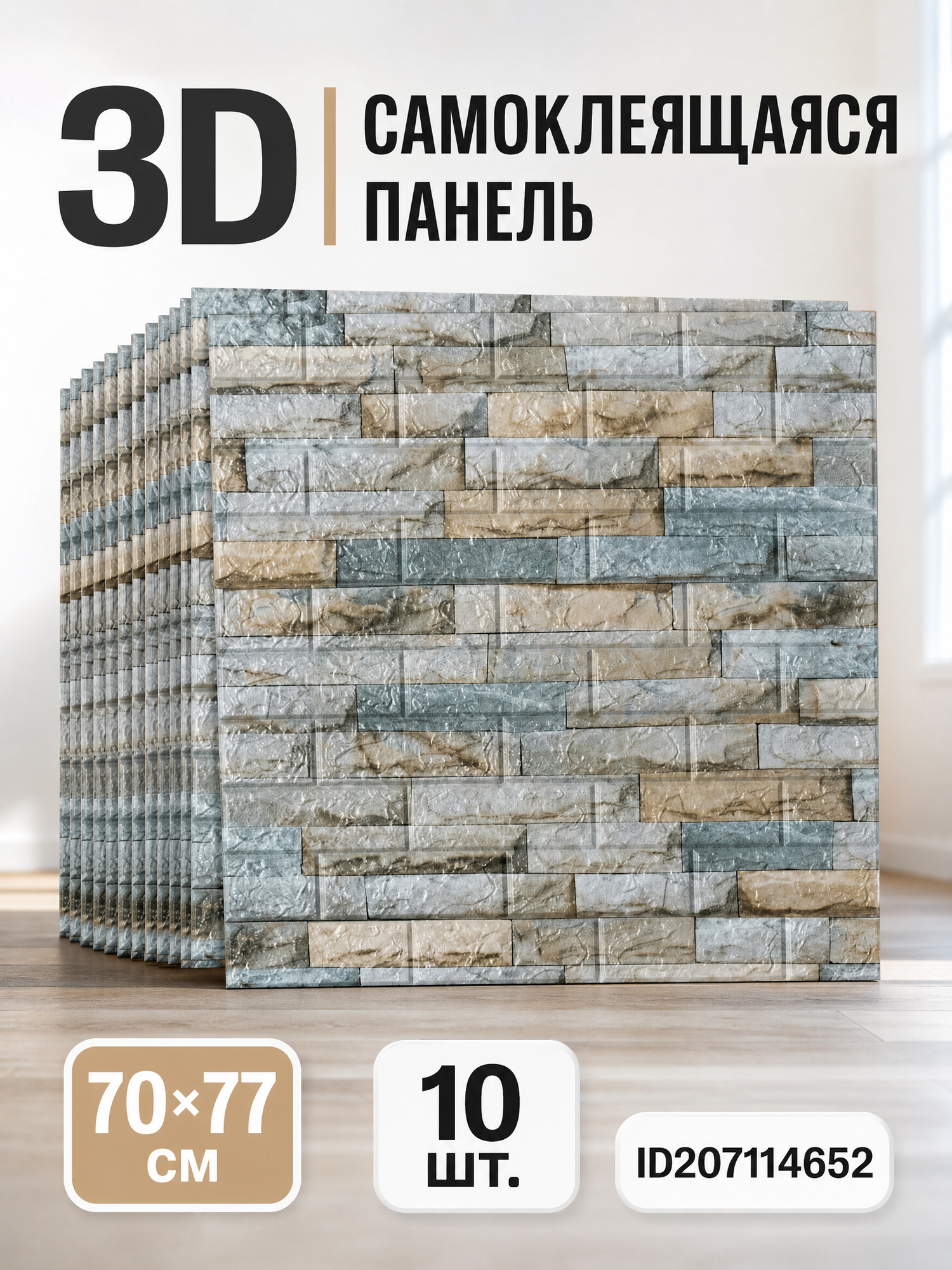 3D самоклеящаяся настенная панель 70*77 см 10шт. мягкие декоративные