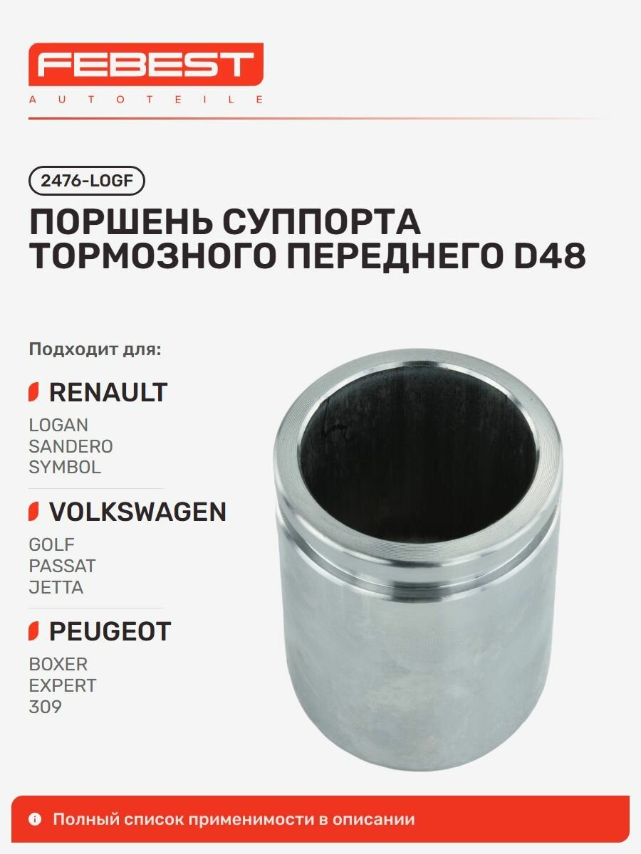 Поршень суппорта тормозного передний Peugeot Пежо Boxer Боксер, Volkswagen Фольксваген GOLF Cabriolet Гольф, Passat Variant Santana Пассат, Jetta Джетта, Renault Рено Twingo II, Peugeot 3 2476-LOGF