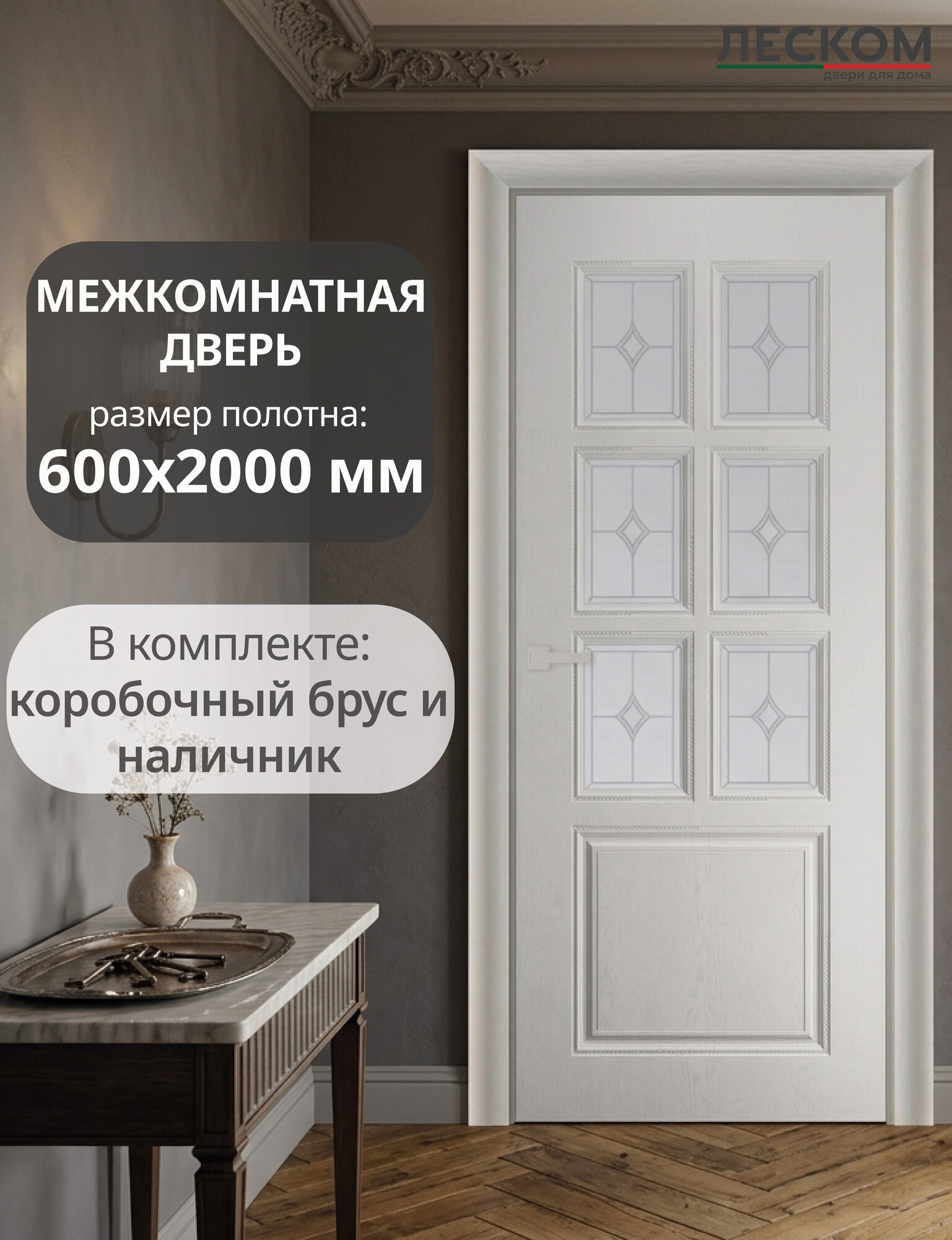 Дверь межкомнатная Леском "Премьер", 600х2000, МДФ, ясень серый, витражное стекло, комплект с коробкой и наличником