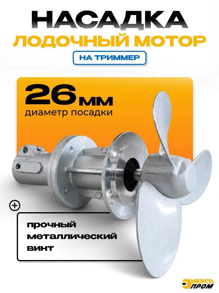 Насадка Энергопром НС-1 "Винт", культиватор, для триммера, 10 см х 17 см