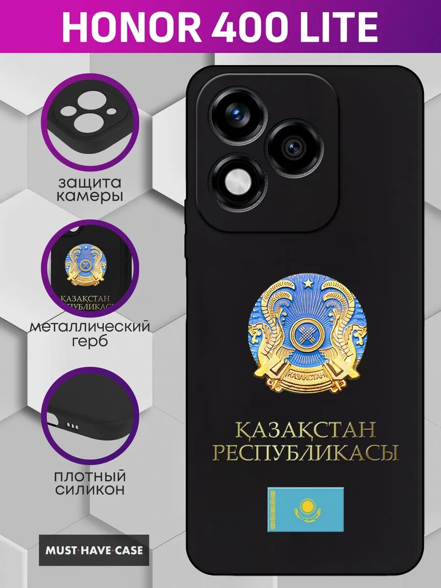 Чехол на Honor 400 Lite с гербом республики Казахстан