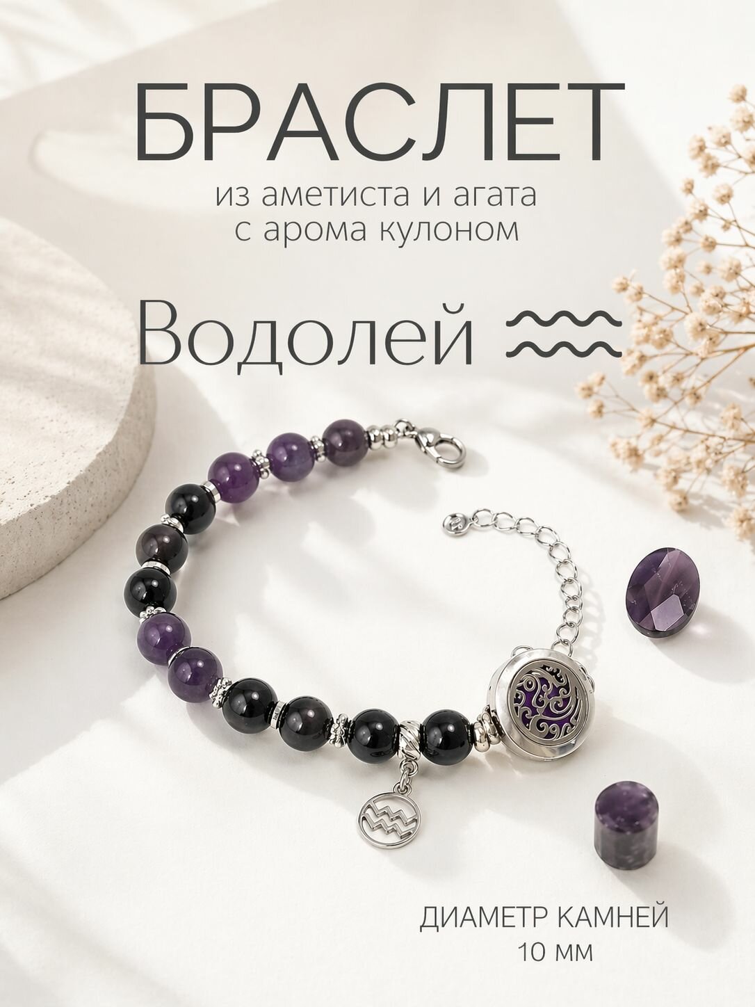 Браслет, аметист, агат