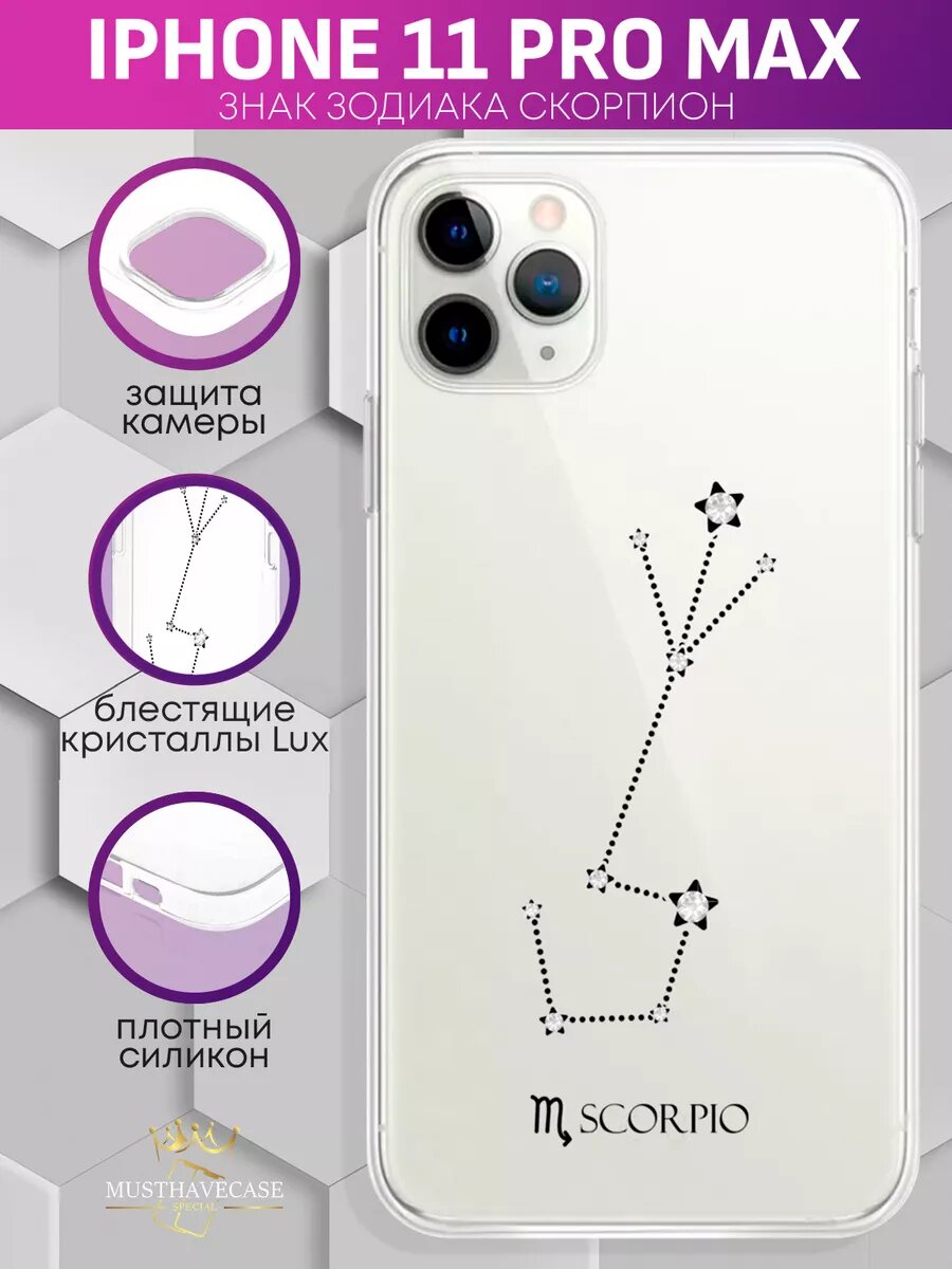 Чехол на iPhone 11 Pro Max со стразами