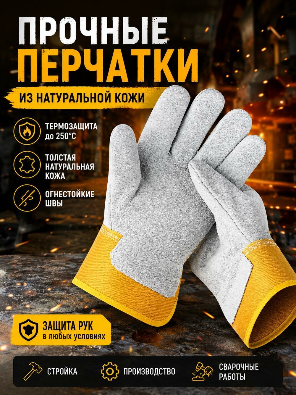 Перчатки рабочие спилковые краги сварщика комбинированные термостойкие защитные 1 пара