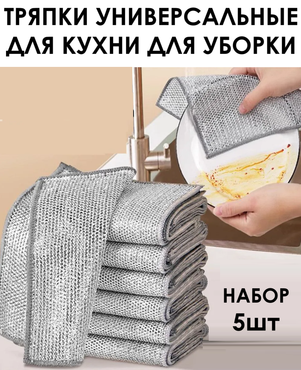 Тряпки губки универсальные мягкие абразивные для посуды и уборки набор 5 шт