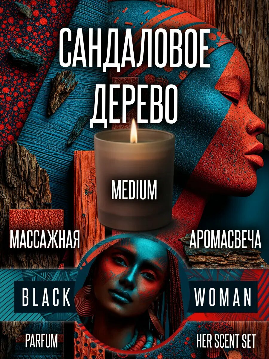 Массажное масло свеча для тела сандал комфорт