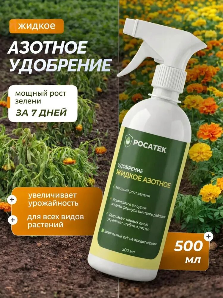 Удобрение для растений универсальное