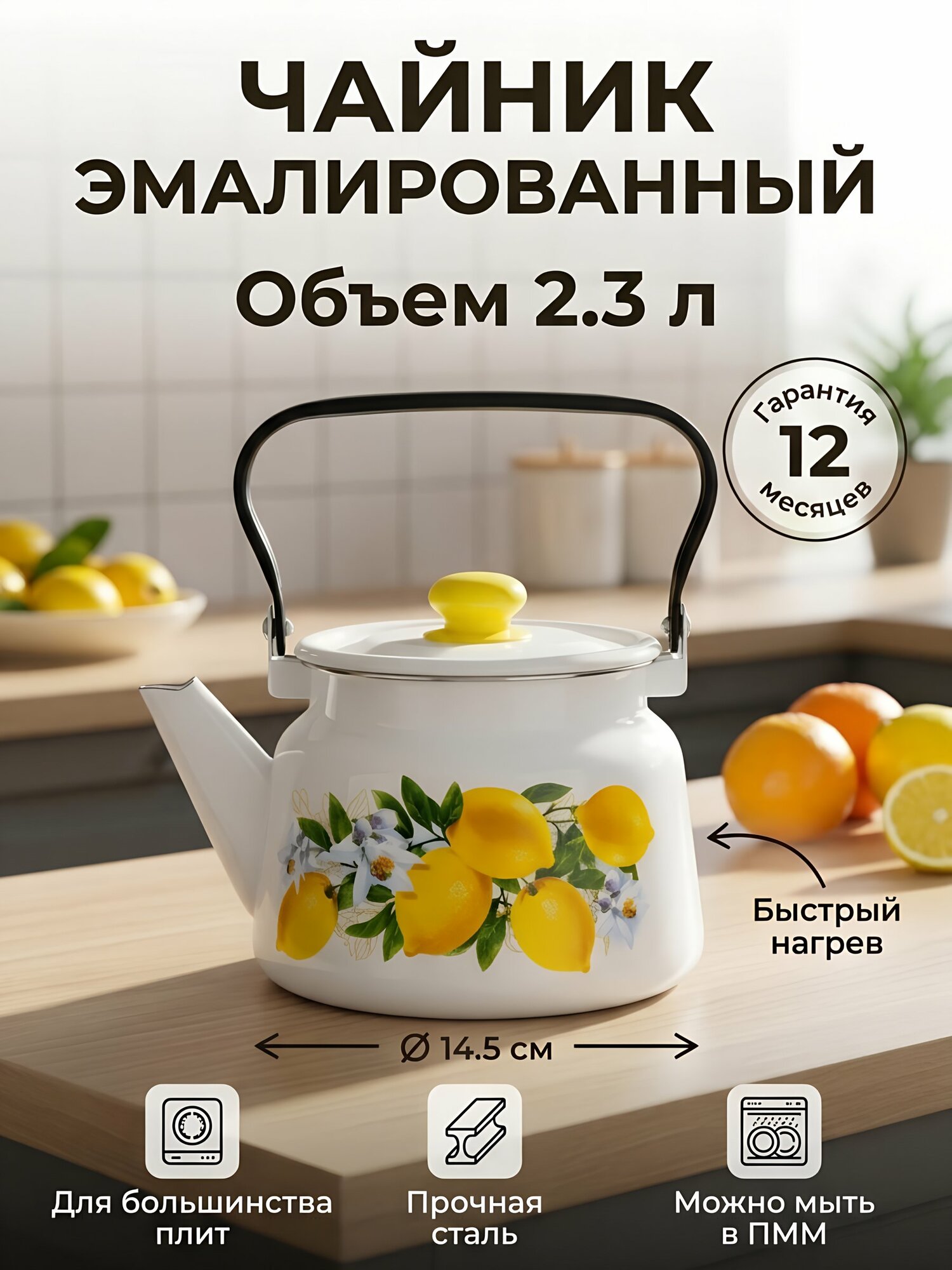 Сибирские товары Чайник сталь, эмалированное покрытие, 2.3 л, с кнопкой, белый, Лимоны