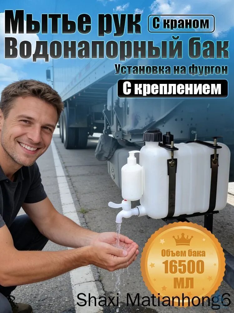 Автомобильный рукомойник (умывальник) для грузовика, 9 литров, с краном и кронштейном, из ABS-пластика, портативный