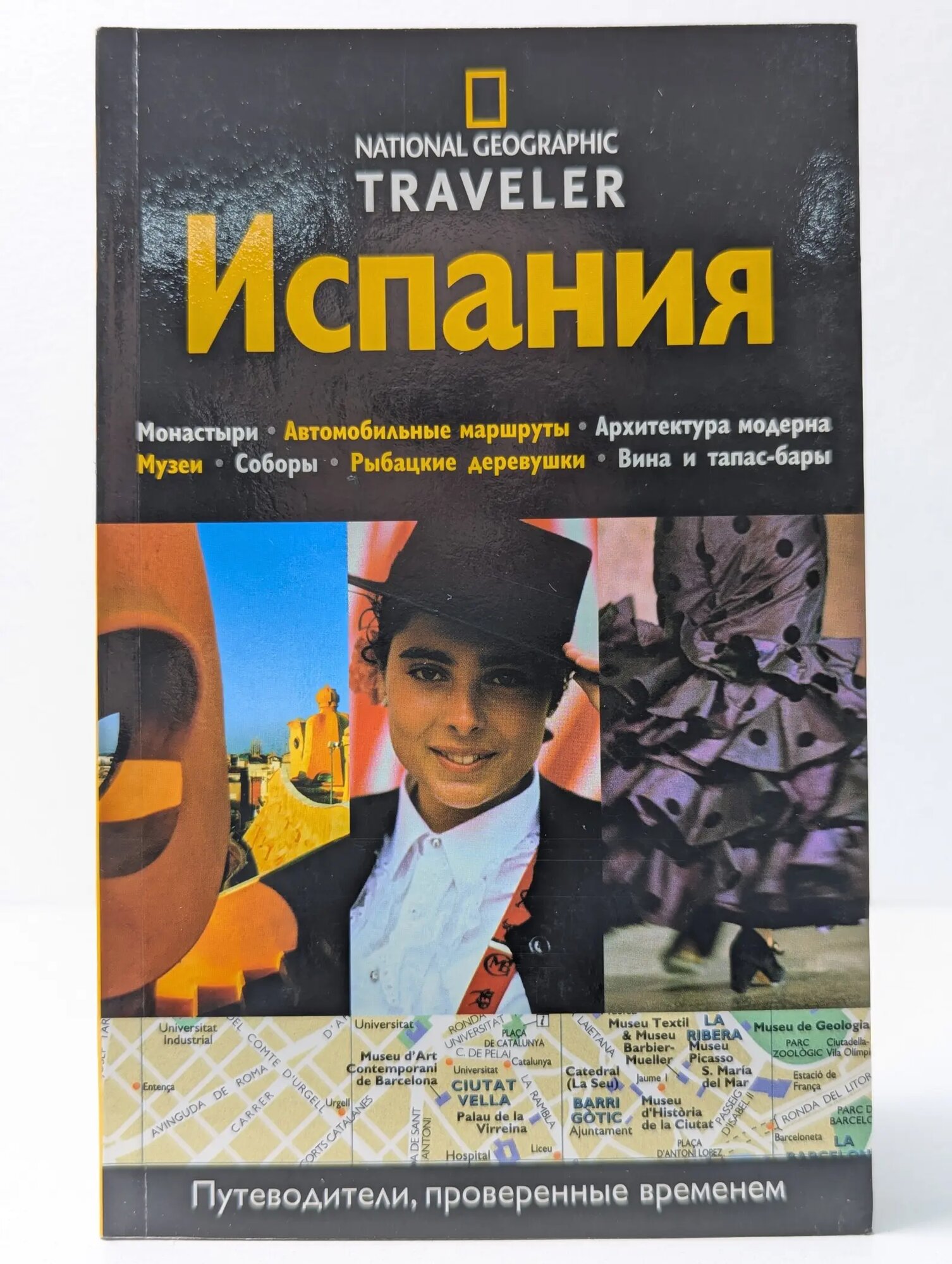 The National Geographic Traveler. Испания. Путеводитель Сборник 2012