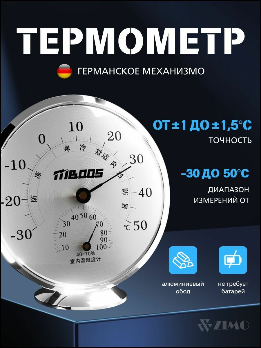 Термометр для холодильника и морозилки: точный (-30 C до +50 C), поверка по ГОСТ