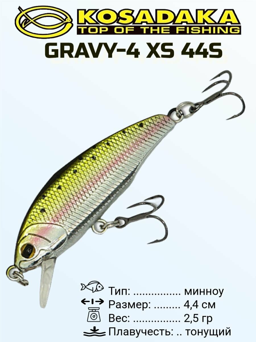 Воблер Kosadaka Gravy-4 XS 44S тон, 44мм, 2.5г, 0.5-1.5м, , цв. TR