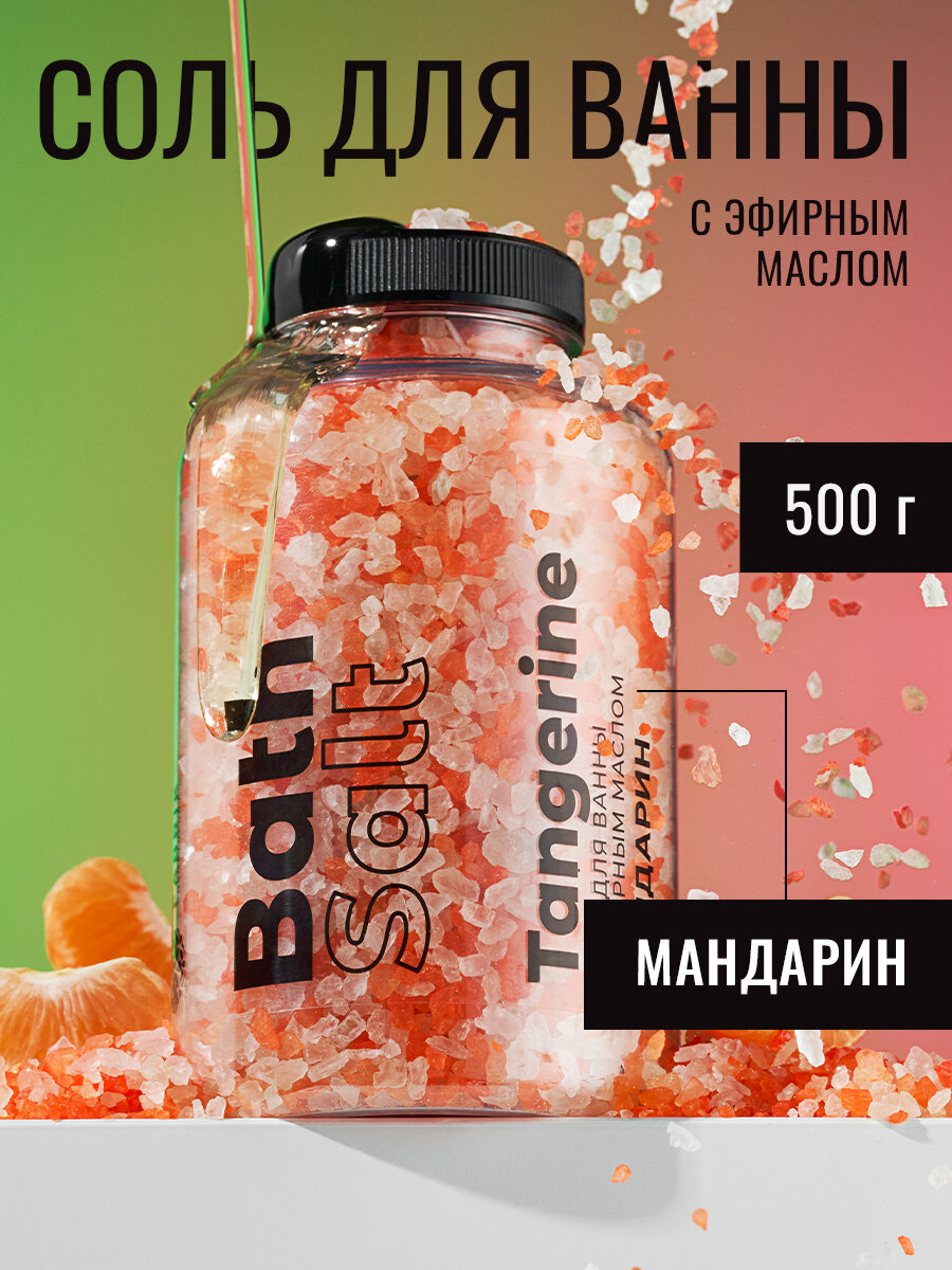 Соль для ванны морская с эфирным маслом мандарин 500 г. антицеллюлитная, натуральная, для похудения, расслабления, восстановления ухода за кожей, детокс тела, подходит для детей расслабляющая ванна с мандарином соль для похудения детокс сол