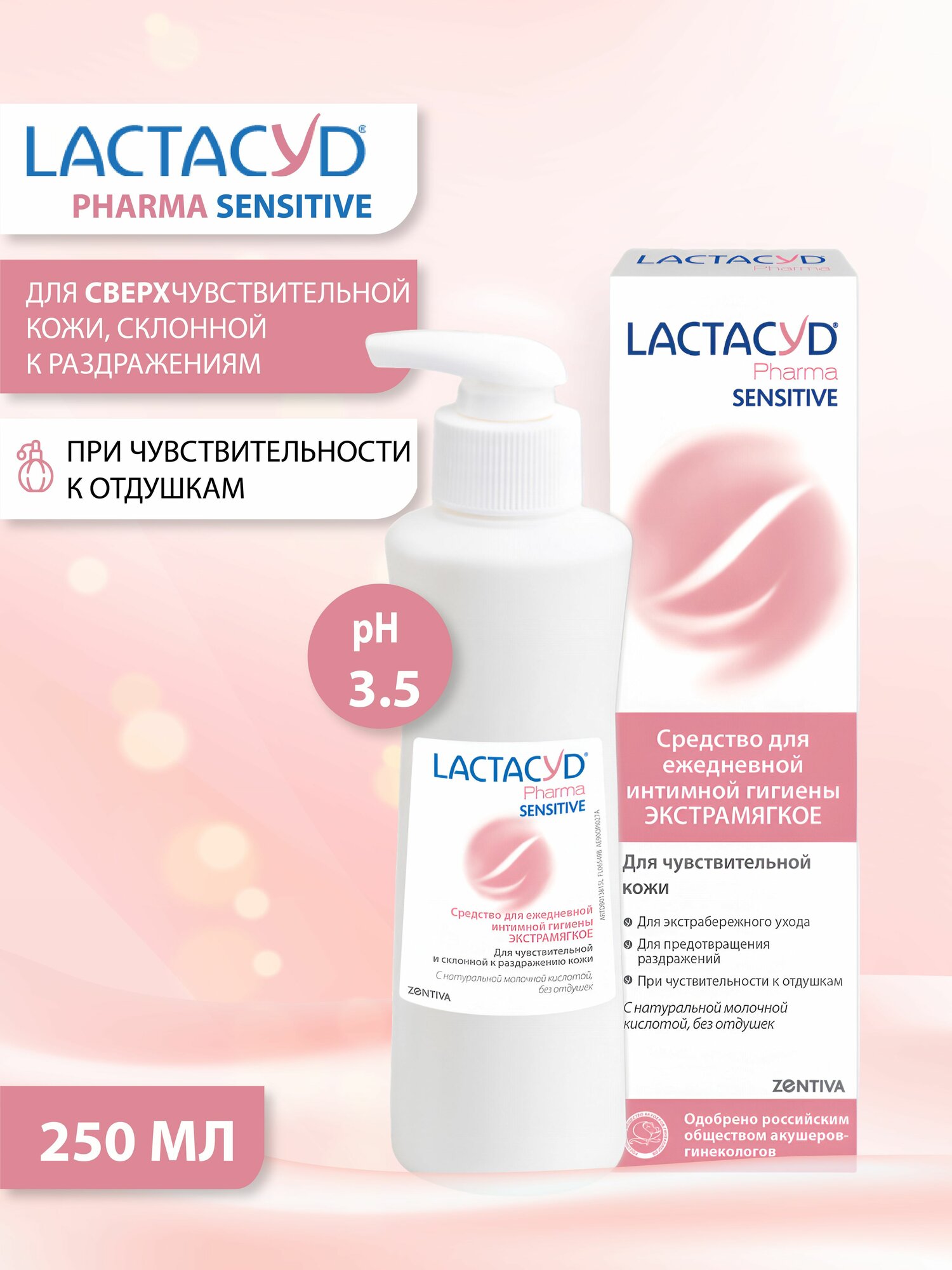 Средство для интимной гигиены Лактацид Фарма для чувствительной кожи (Lactacyd Pharma Sensitive) , 250 мл