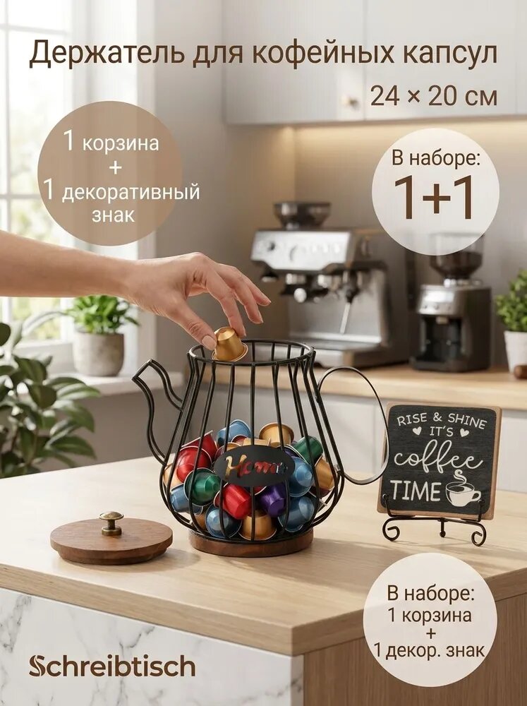 Корзина для хранения кофейных капсул 24х14х20 см, в наборе 2 шт.