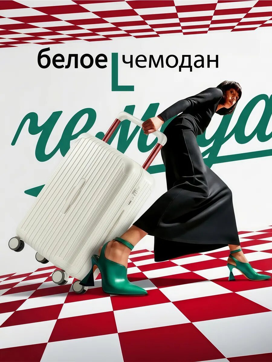 Чемодан