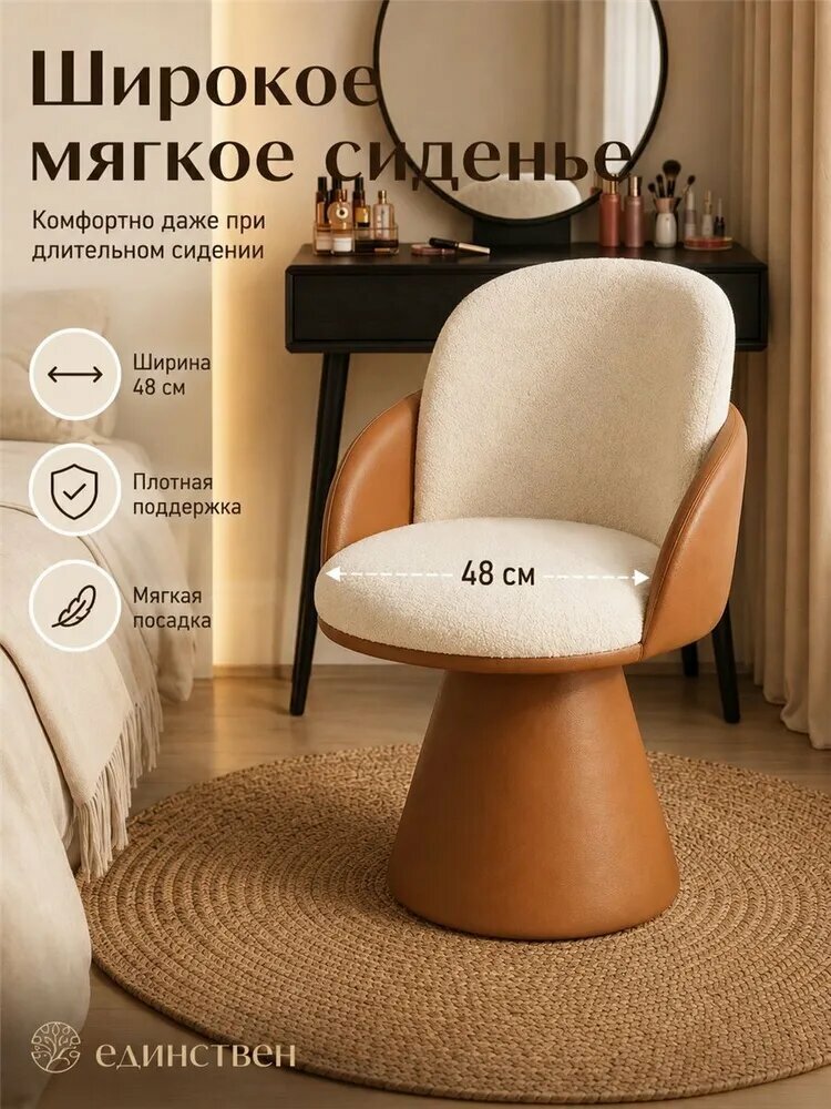 Двухцветное вращающееся кресло для макияжа, бело-коричневое, с комбинированной обивкой (велюр+экокожа) — фото 1