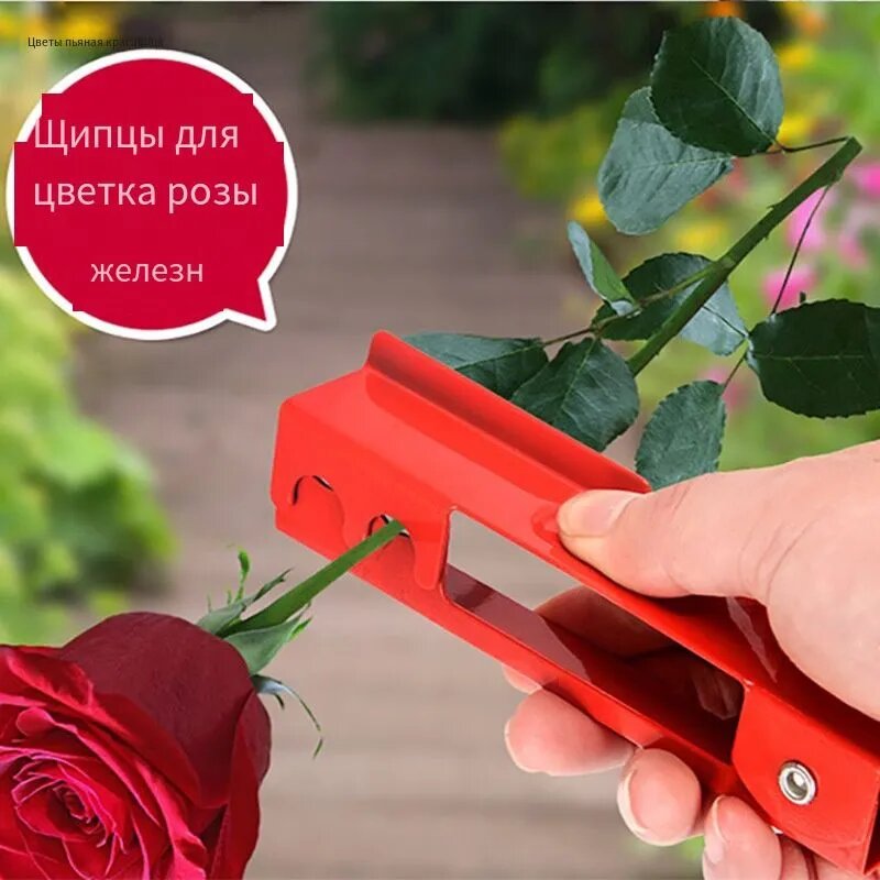 Щипцы для очистки стеблей роз от шипов, компактный инструмент для букетов и домашних цветов