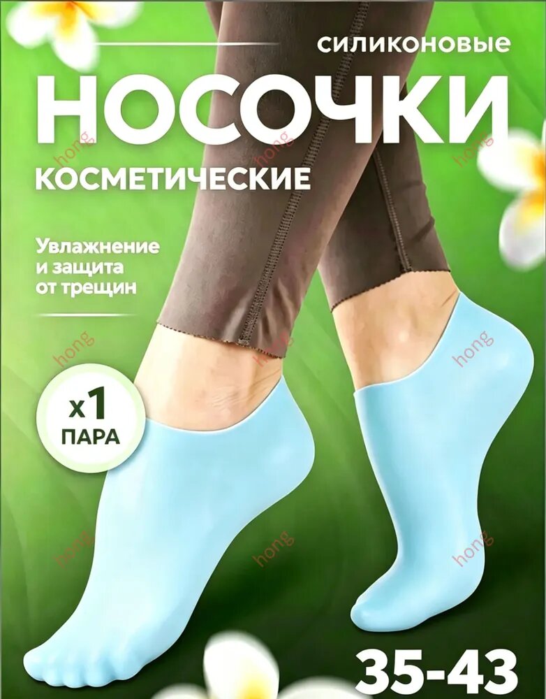 Силиконовые носочки, педикюрные увлажняющие носочки для пяток от натирания, трещин, мозолей, натоптышей,