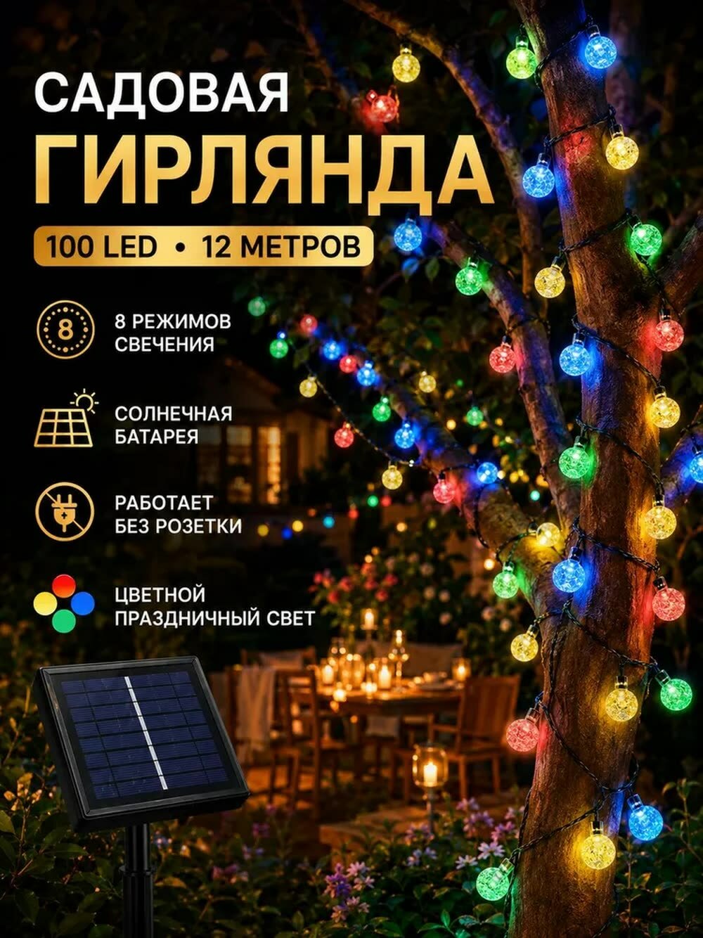 Уличный светильник, Без цоколя, количество ламп 100 шт